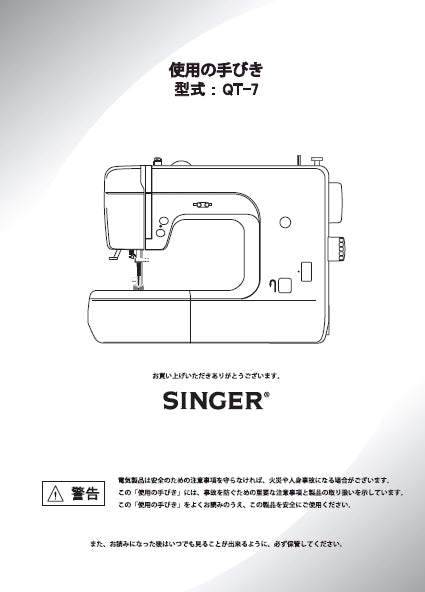 SINGER QT-7 SEWING MACHINE INSTRUCTION MANUAL 32 PAGES JAP – THE MANUALS SERVICE